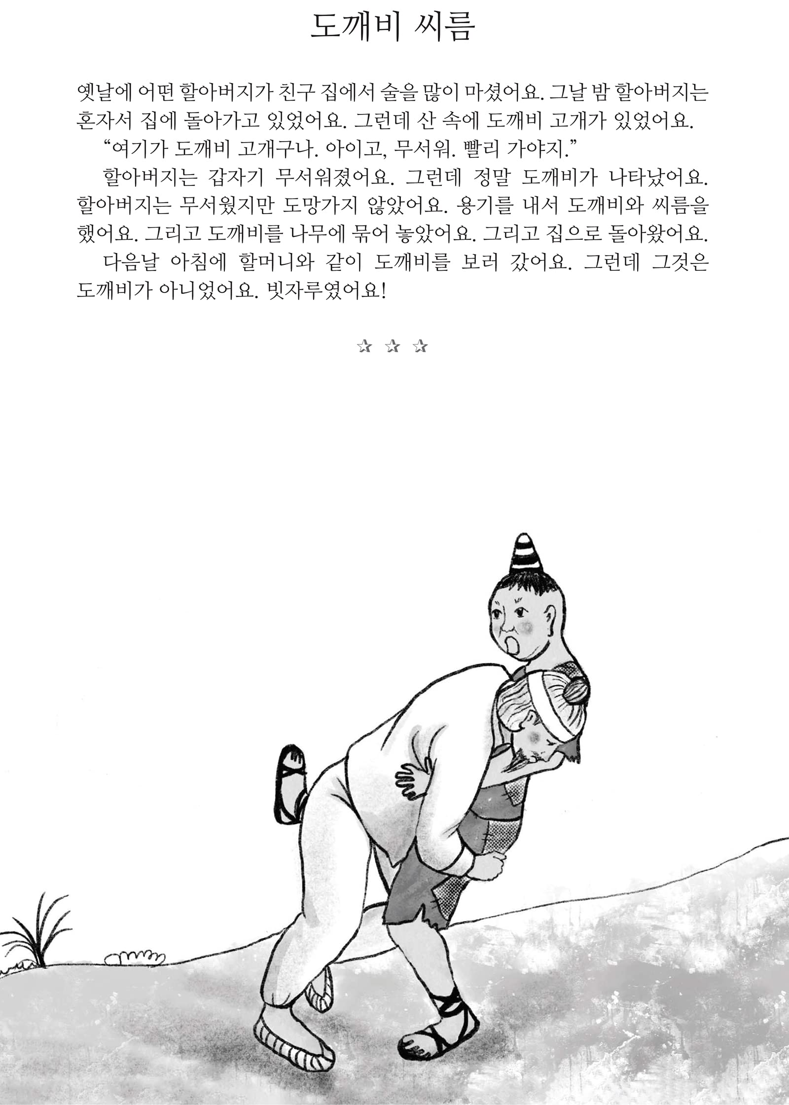 Korean Folktales for Language Learners - Sukyeon Cho, Yeon-Jeong Kim ...