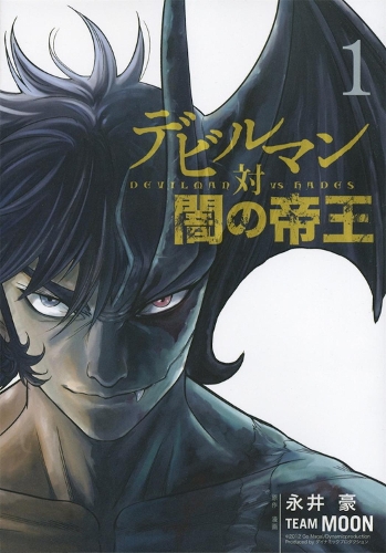 Devilman VS. Hades Vol. 1